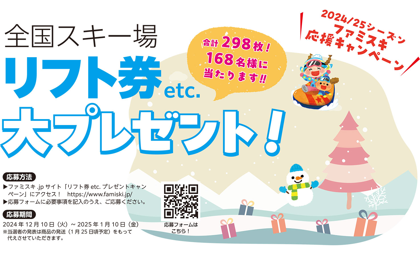 present_title | 家族でスキー・スノボを楽しむ＆クーポン情報「ファミスキ.jp」